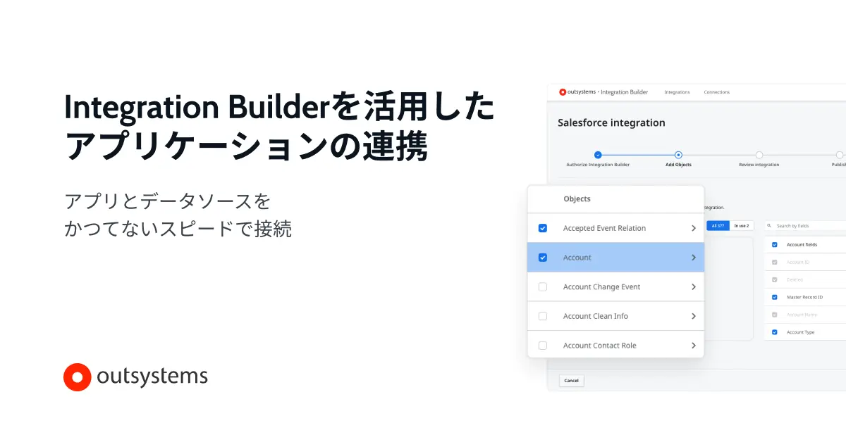 Integration Builderを活用したアプリケーションの連携 | OutSystems