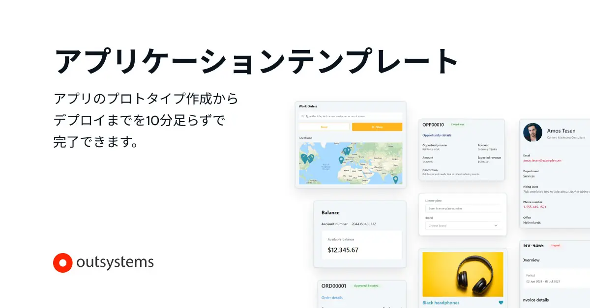 テンプレートを活用してアプリをすばやく作成 | OutSystems